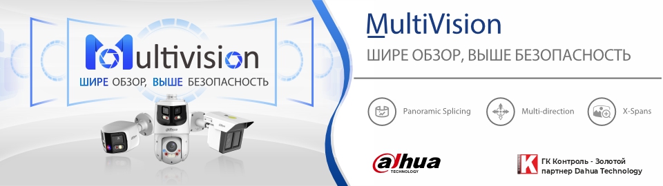 IP-камеры MultiVision от Dahua