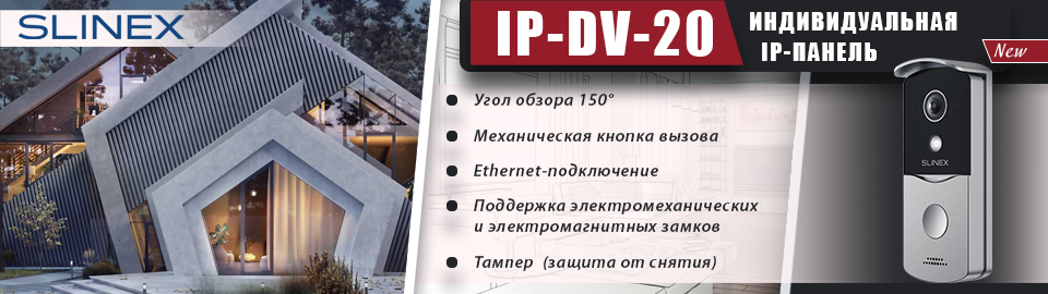 Slinex IP-DV-20 - Индивидуальная IP вызывная панель